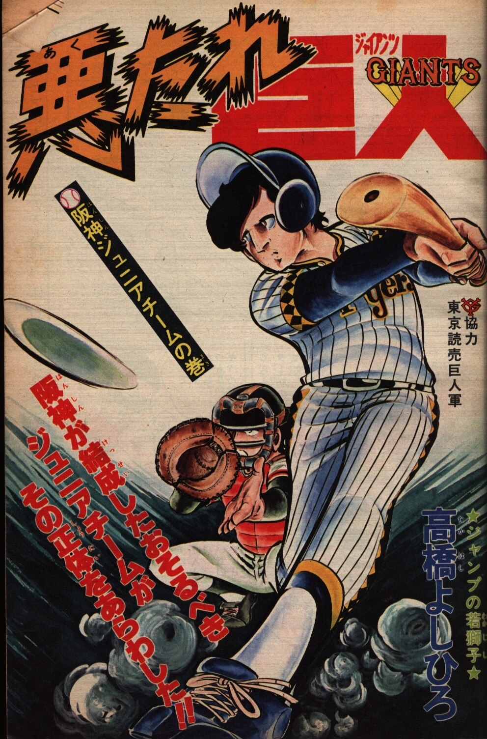 集英社 1978年(昭和53年)の漫画雑誌 週刊少年ジャンプ 1978年(昭和53年)28 | まんだらけ Mandarake