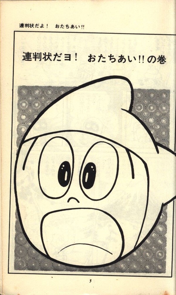 Mushi Production Shoji Mushi Comics Jiro Tsunoda "ninja hurry round 2 ...