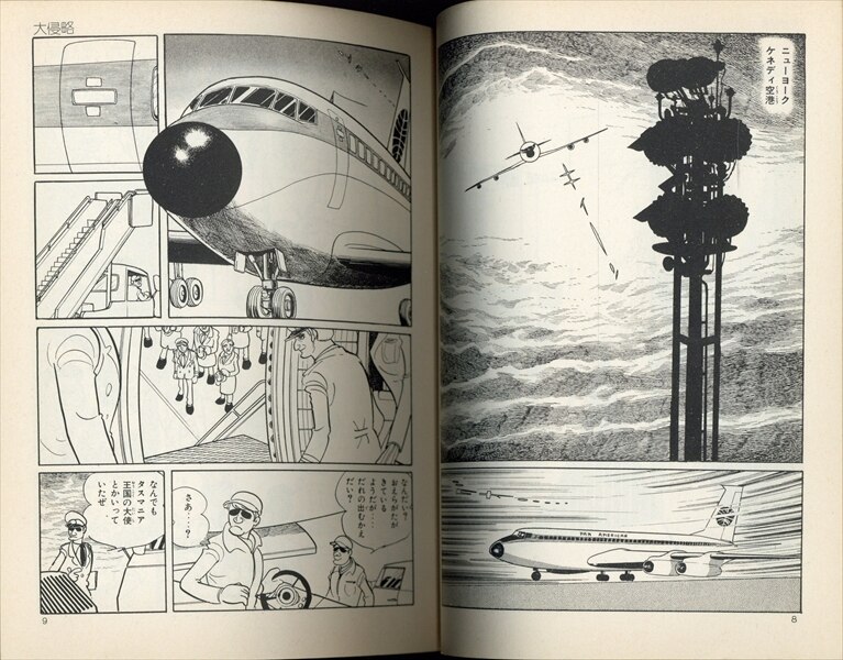 大都社 初期StarComics 石森章太郎 大侵略 | まんだらけ Mandarake