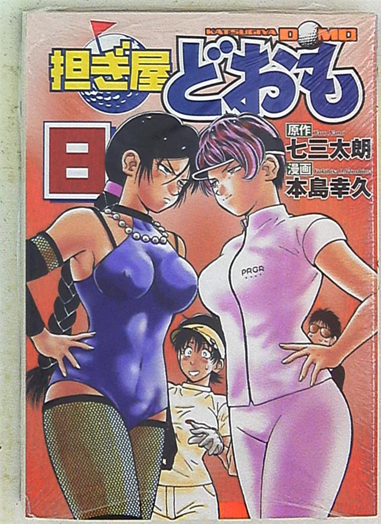 講談社 DXKC 本島幸久 担ぎ屋どおも 8 | まんだらけ Mandarake