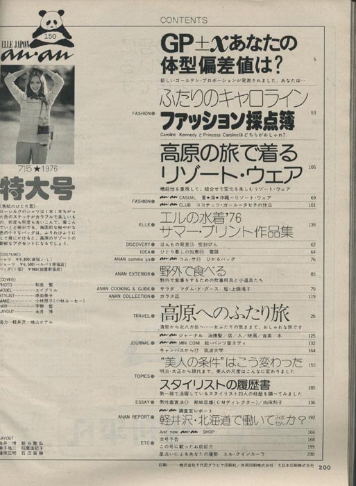 マガジンハウス anan 1976年7月5日号 150 | まんだらけ Mandarake