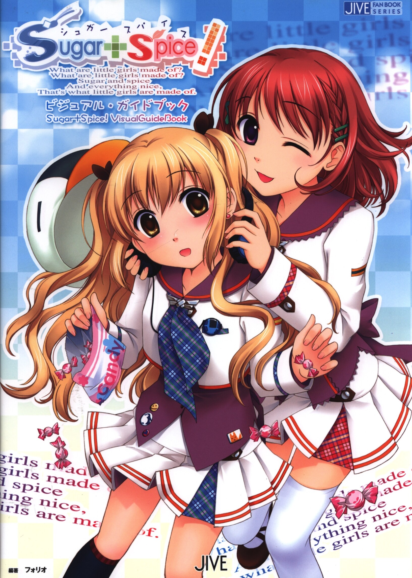 Sugar+Spice!ビジュアルガイドブック | まんだらけ Mandarake