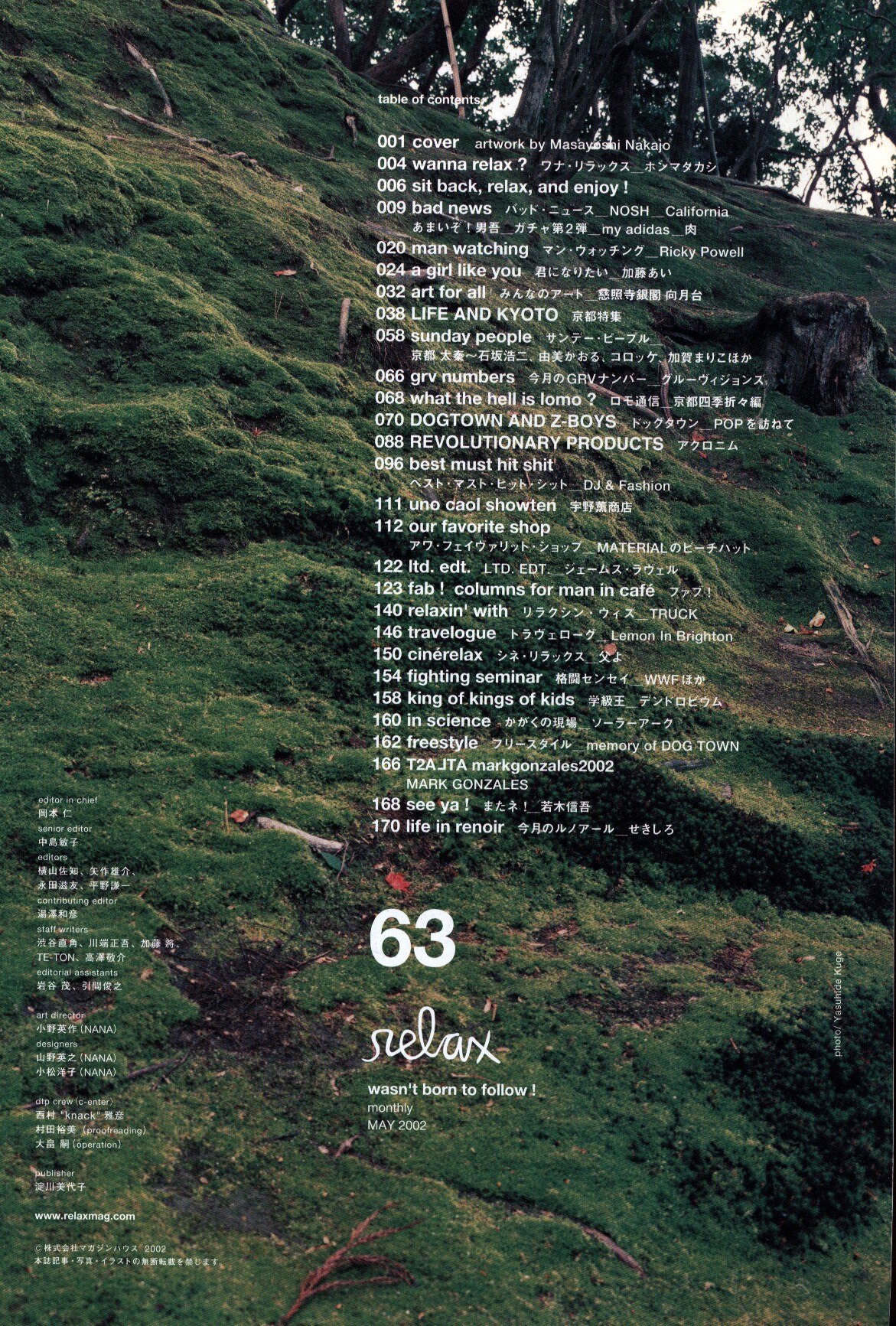 relax 2002年5月号 VOL.63 | まんだらけ Mandarake