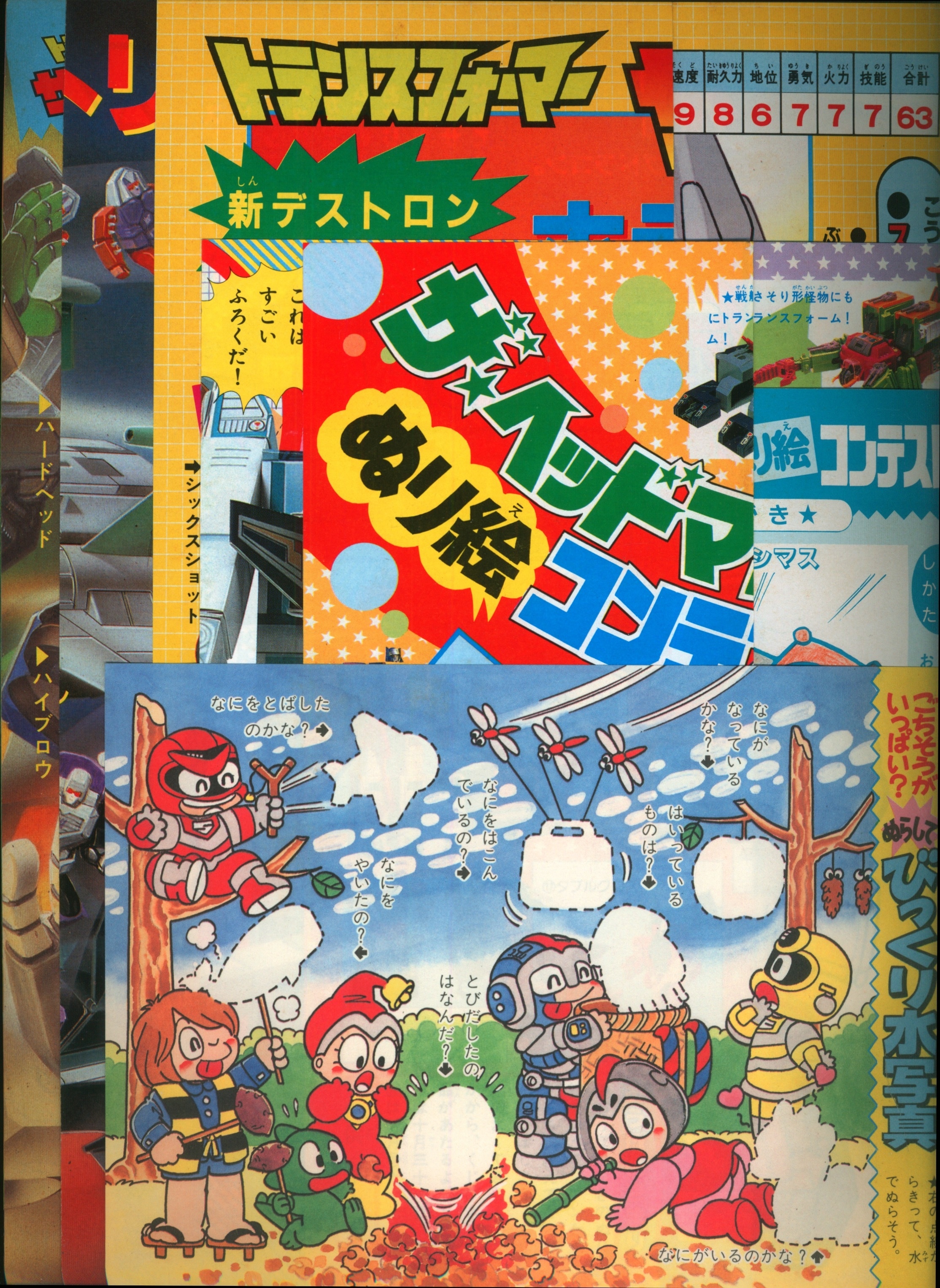 講談社 本誌のみ テレビマガジン 1987年(昭和62年)11月号 8711 | まんだらけ Mandarake