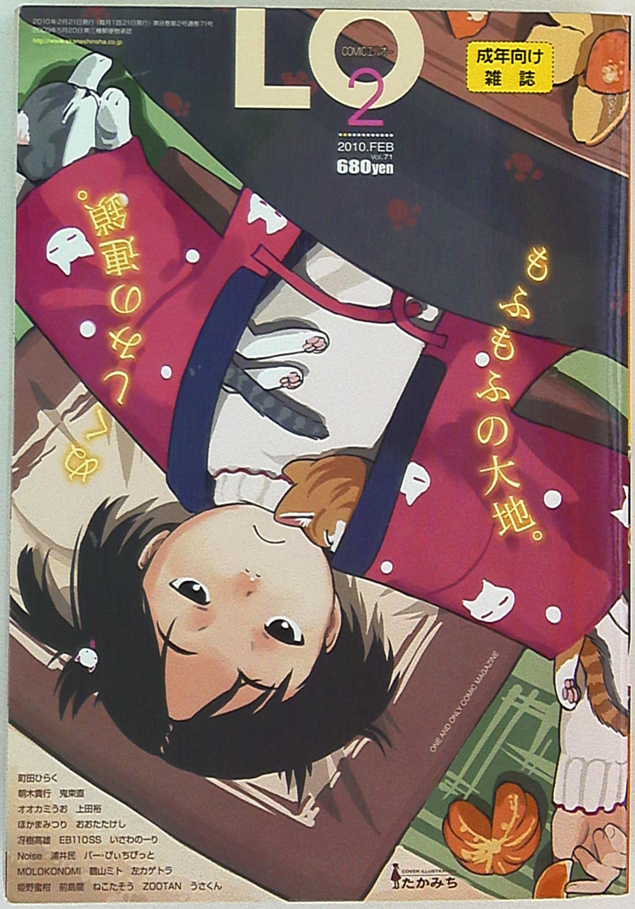 COMIC LO 2010年(平成22年)02 | まんだらけ Mandarake