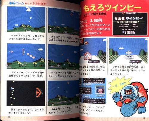 徳間書店 テレビランドわんぱっく 「ファミリィコンピュータ大図鑑PART17 98」 | まんだらけ Mandarake
