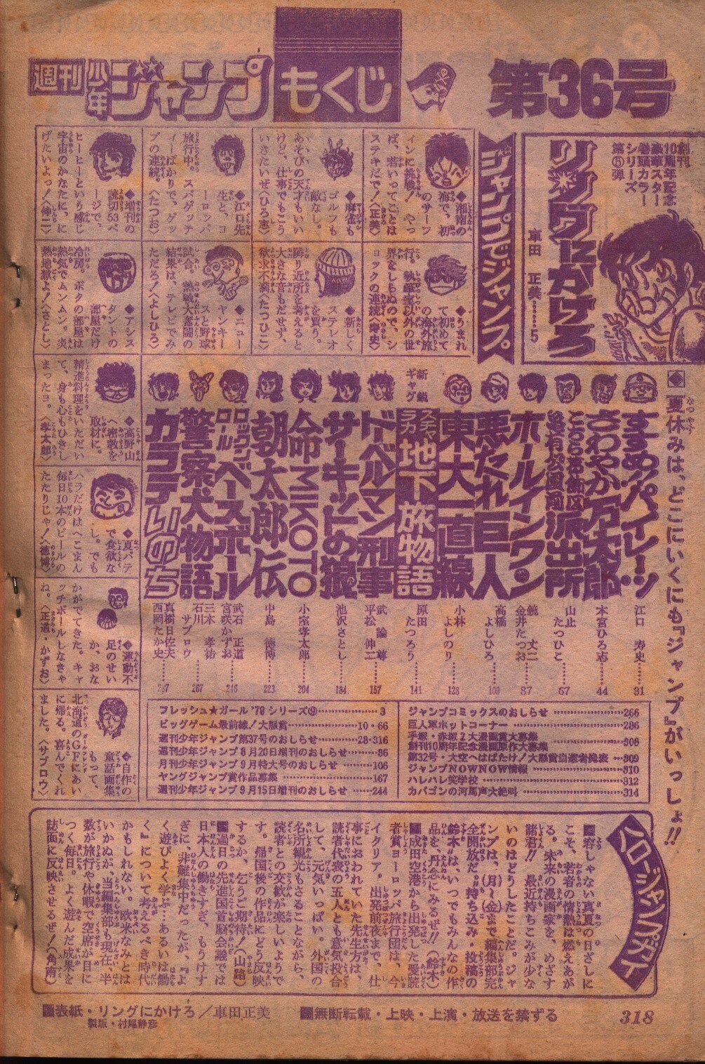 集英社 1978年(昭和53年)の漫画雑誌 週刊少年ジャンプ 1978年(昭和53年)36 | まんだらけ Mandarake