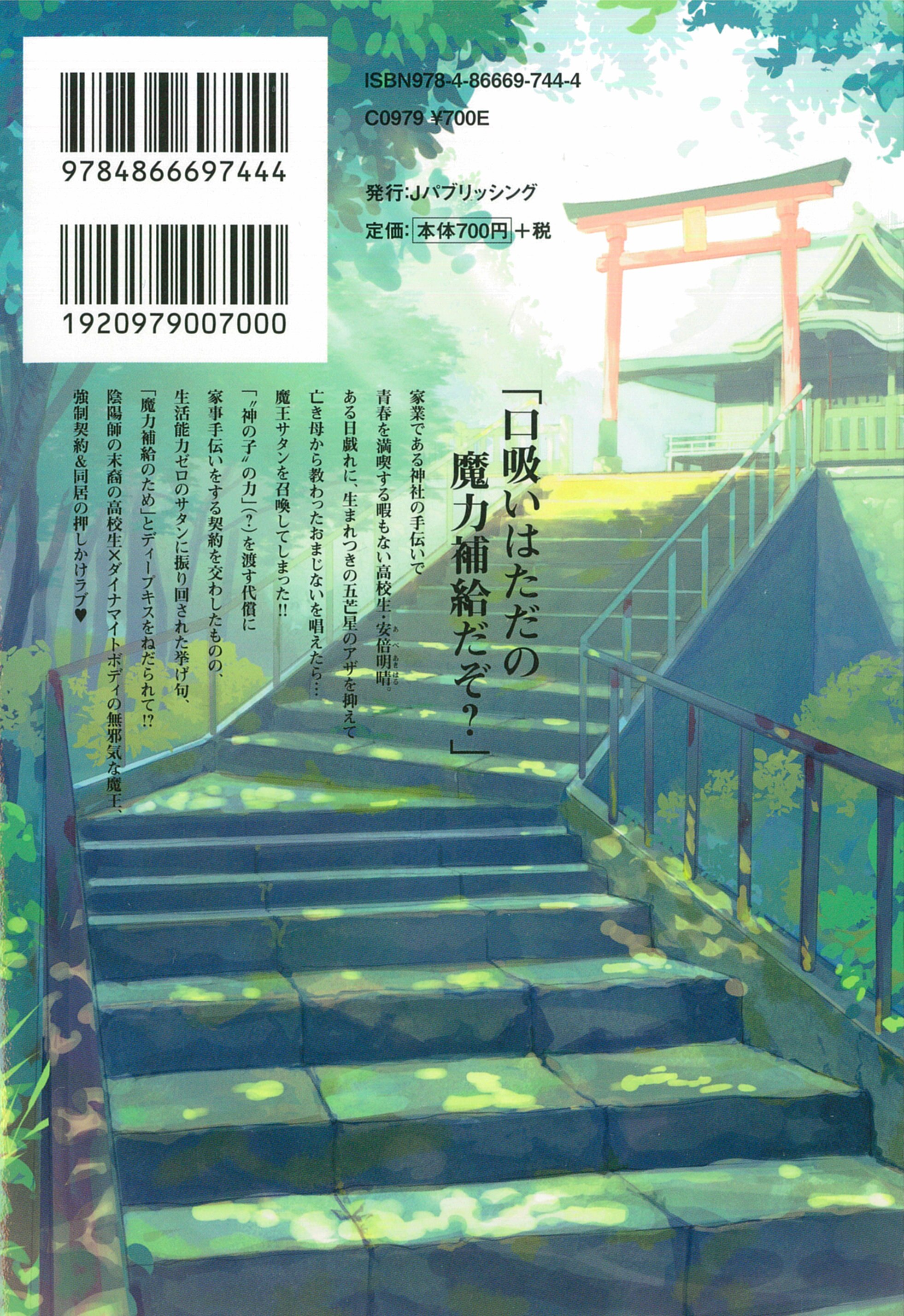 ジュリアンパブリッシング arca comics 星かっぺ 押しかけサタンは恋をしらない | まんだらけ Mandarake