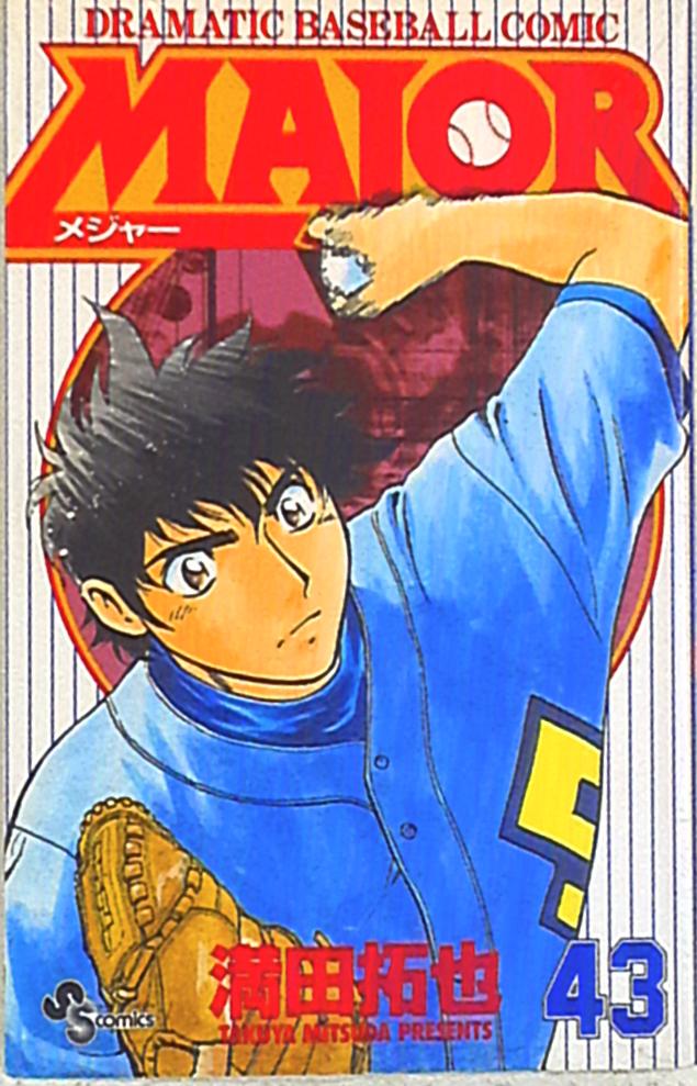 小学館 少年サンデーコミックス 満田拓也 !!)MAJOR 43 | まんだらけ Mandarake