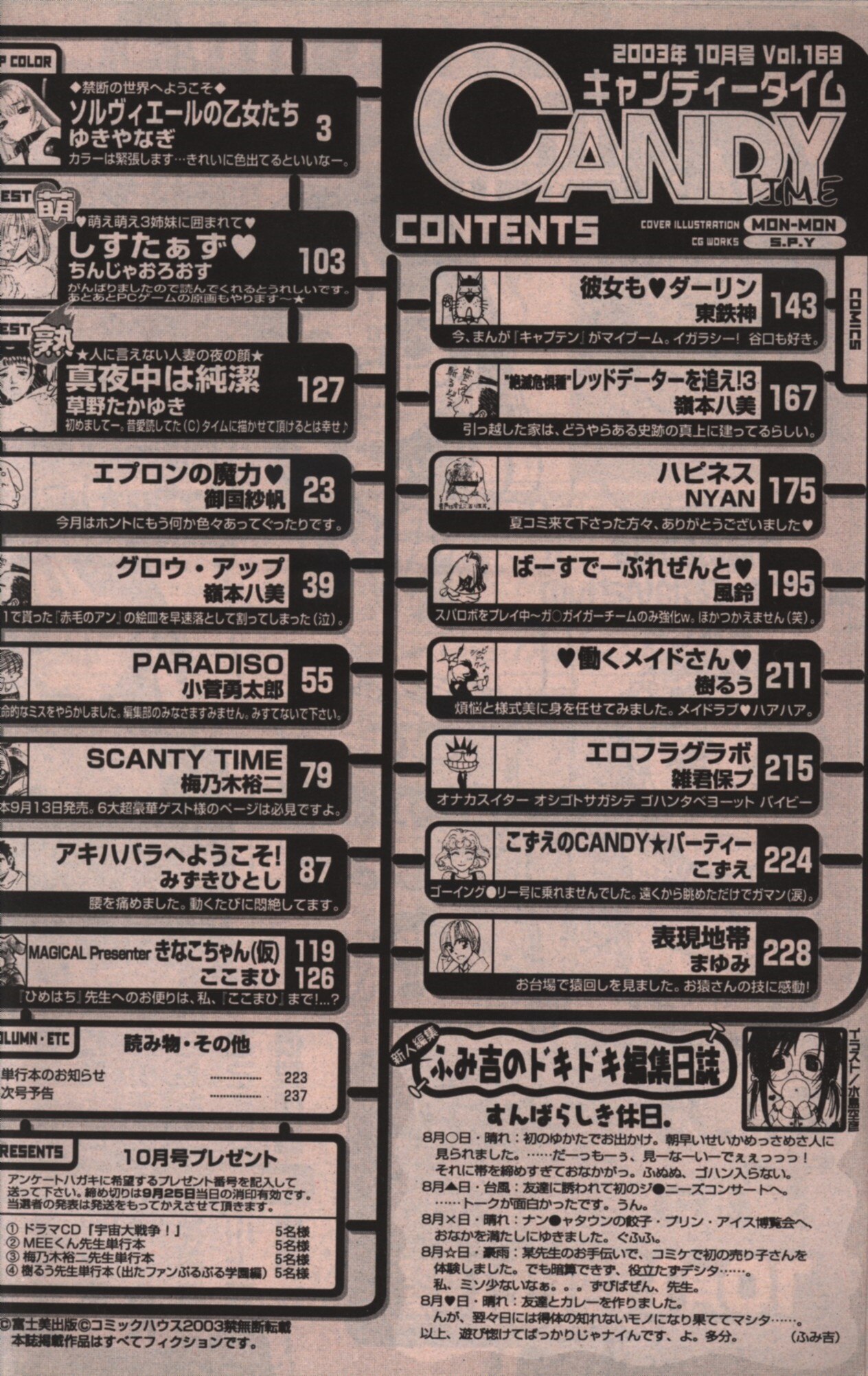 キャンディータイム 2003年(平成15年)10 169 | まんだらけ Mandarake