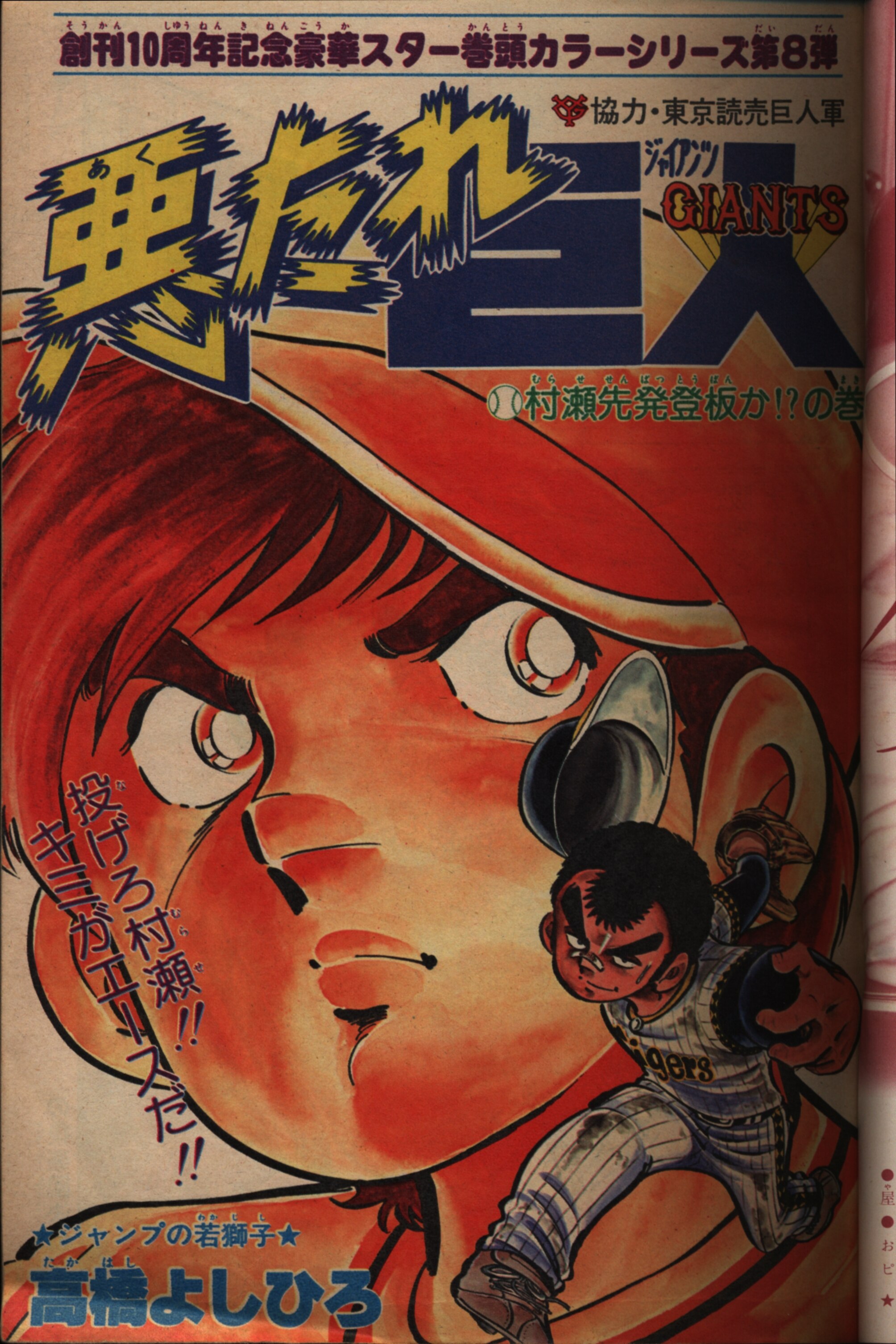集英社 1978年(昭和53年)の漫画雑誌 週刊少年ジャンプ 1978年(昭和53年)39 7839 | まんだらけ Mandarake