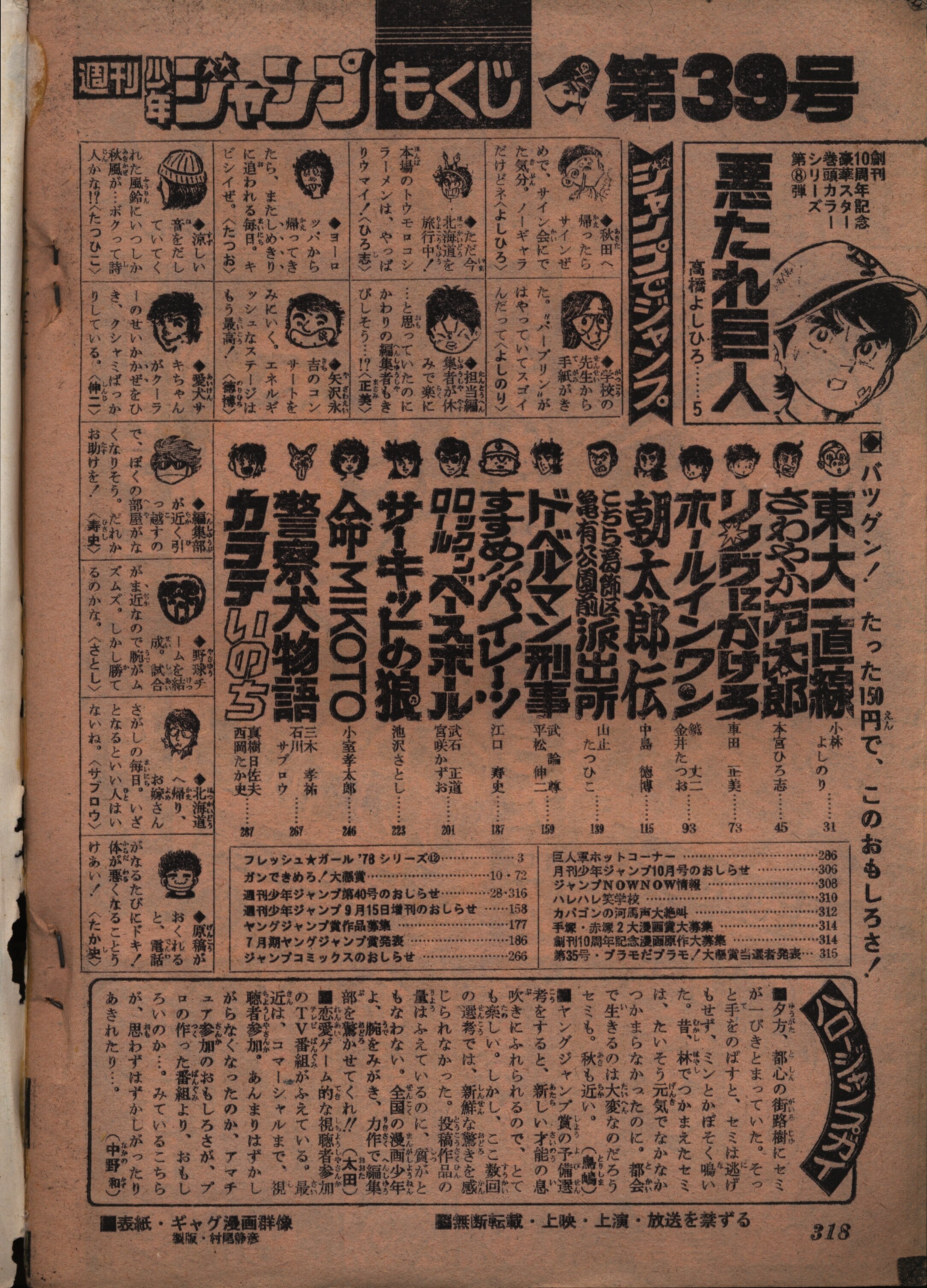 集英社 1978年(昭和53年)の漫画雑誌 週刊少年ジャンプ 1978年(昭和53年)39 7839 | まんだらけ Mandarake