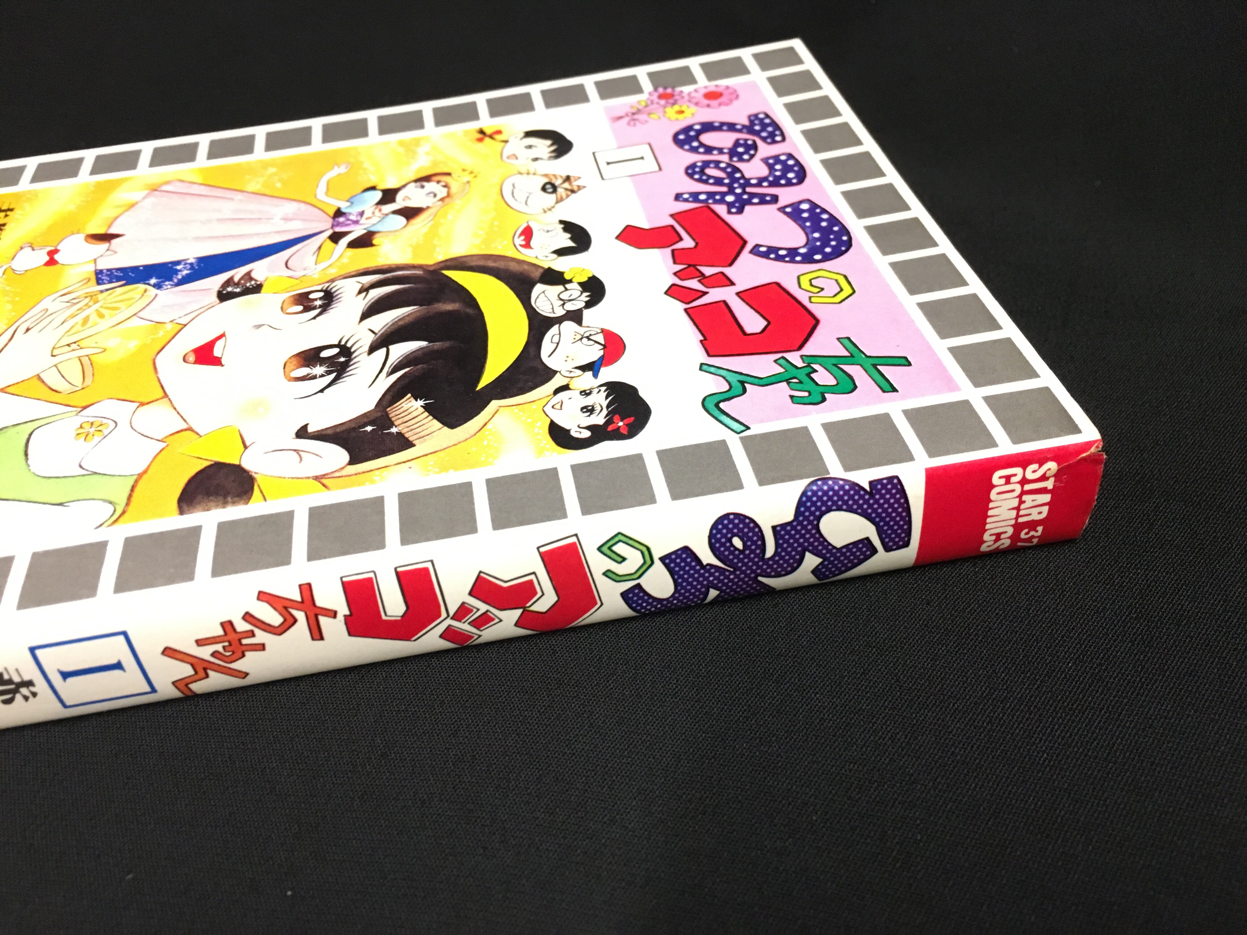 大都社 初期 StarComics 赤塚不二夫 『ひみつのアッコちゃん全3巻 セット』 | まんだらけ Mandarake