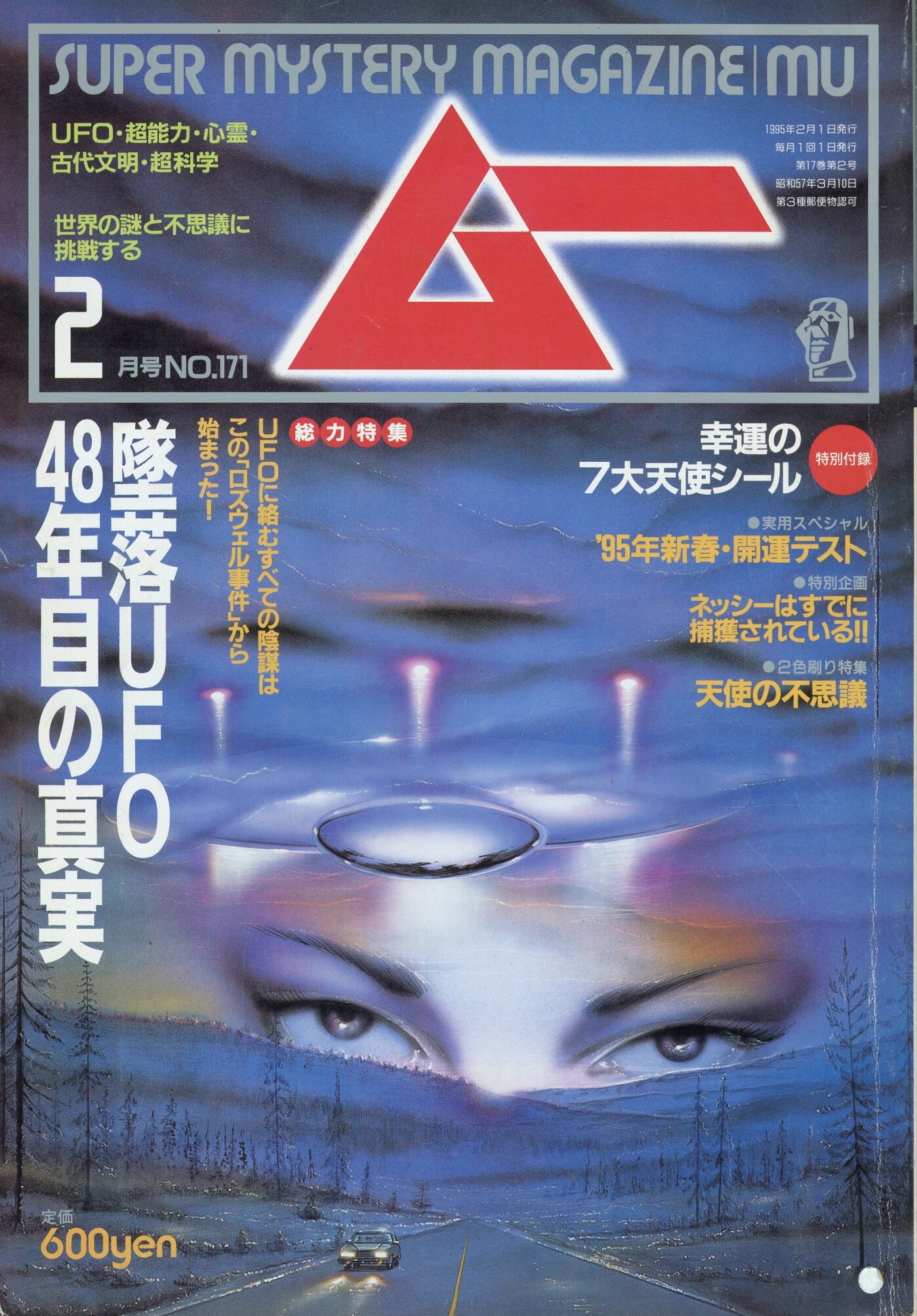 ムー 1995年2月号 171 | まんだらけ Mandarake