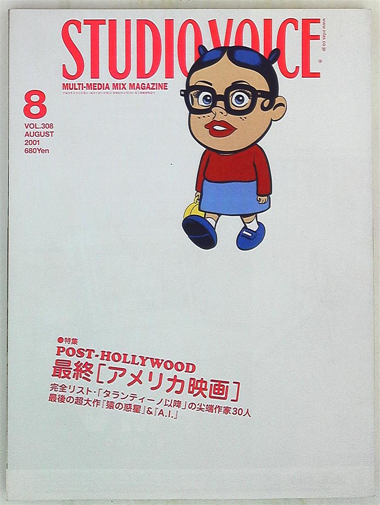 STUDIO VOICE 2001年8月号 308 | まんだらけ Mandarake