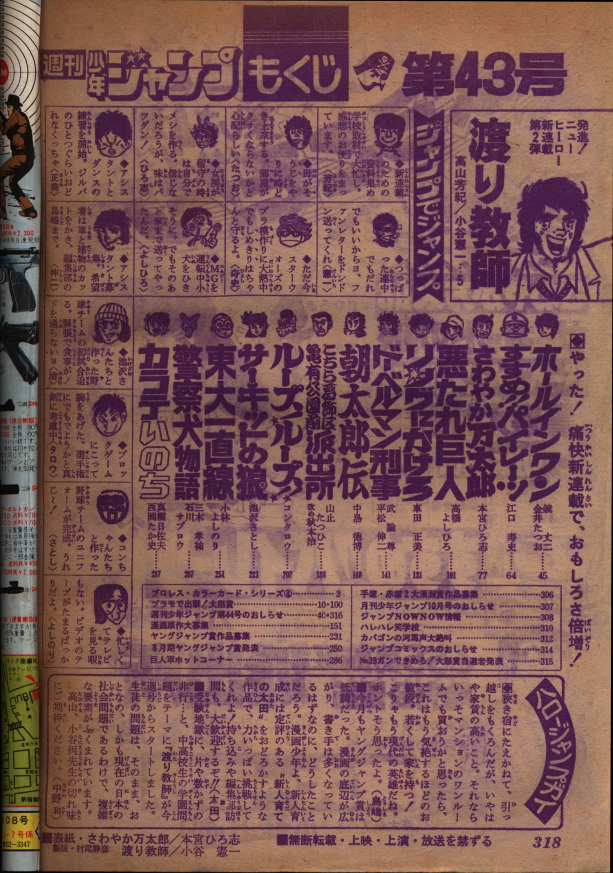 集英社 1978年(昭和53年)の漫画雑誌 週刊少年ジャンプ 1978年(昭和53年)43 7843 | まんだらけ Mandarake