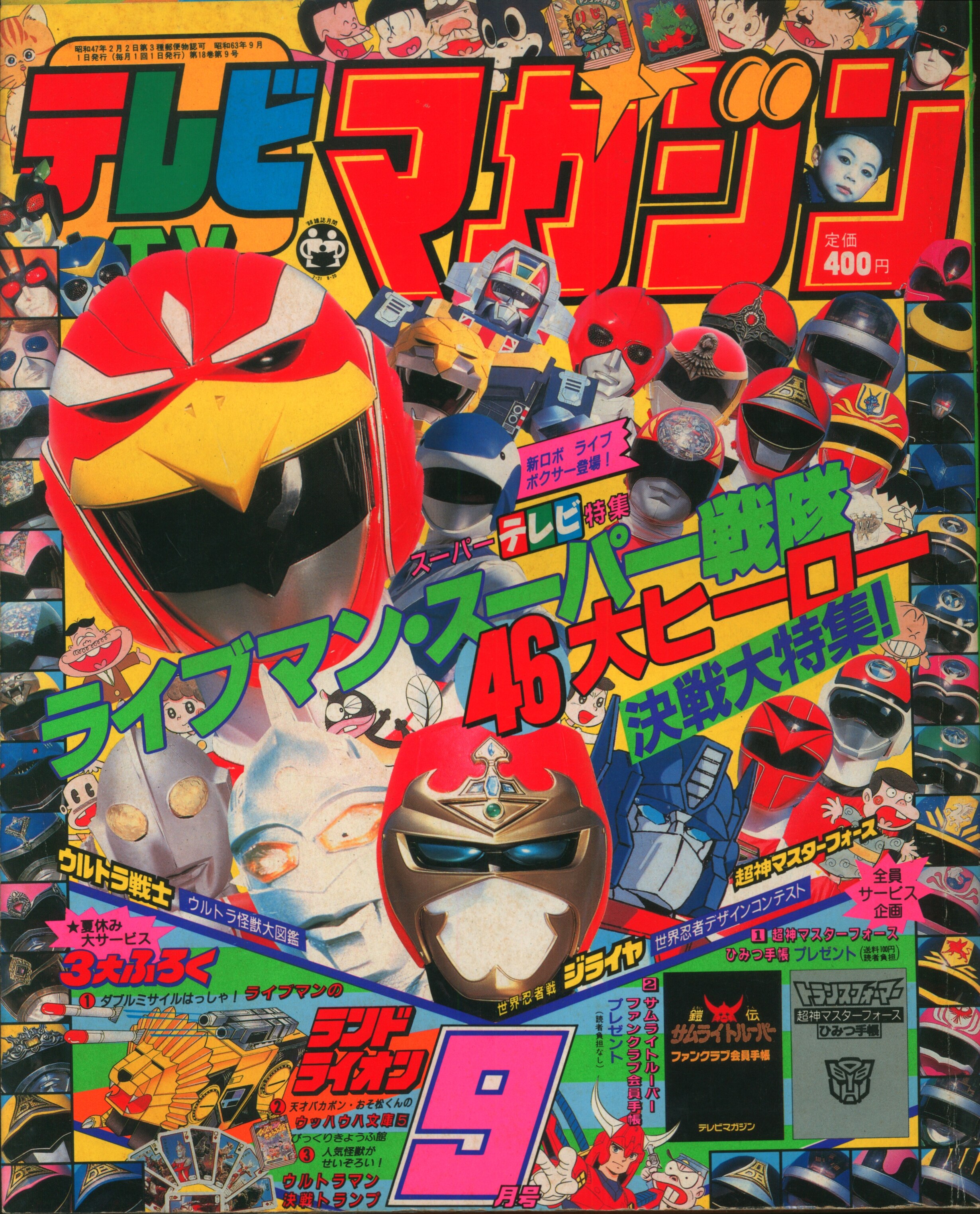 Kodansha Main Magazine Only TV Magazine September 1988 (Showa 63) September Issue 8809 ...