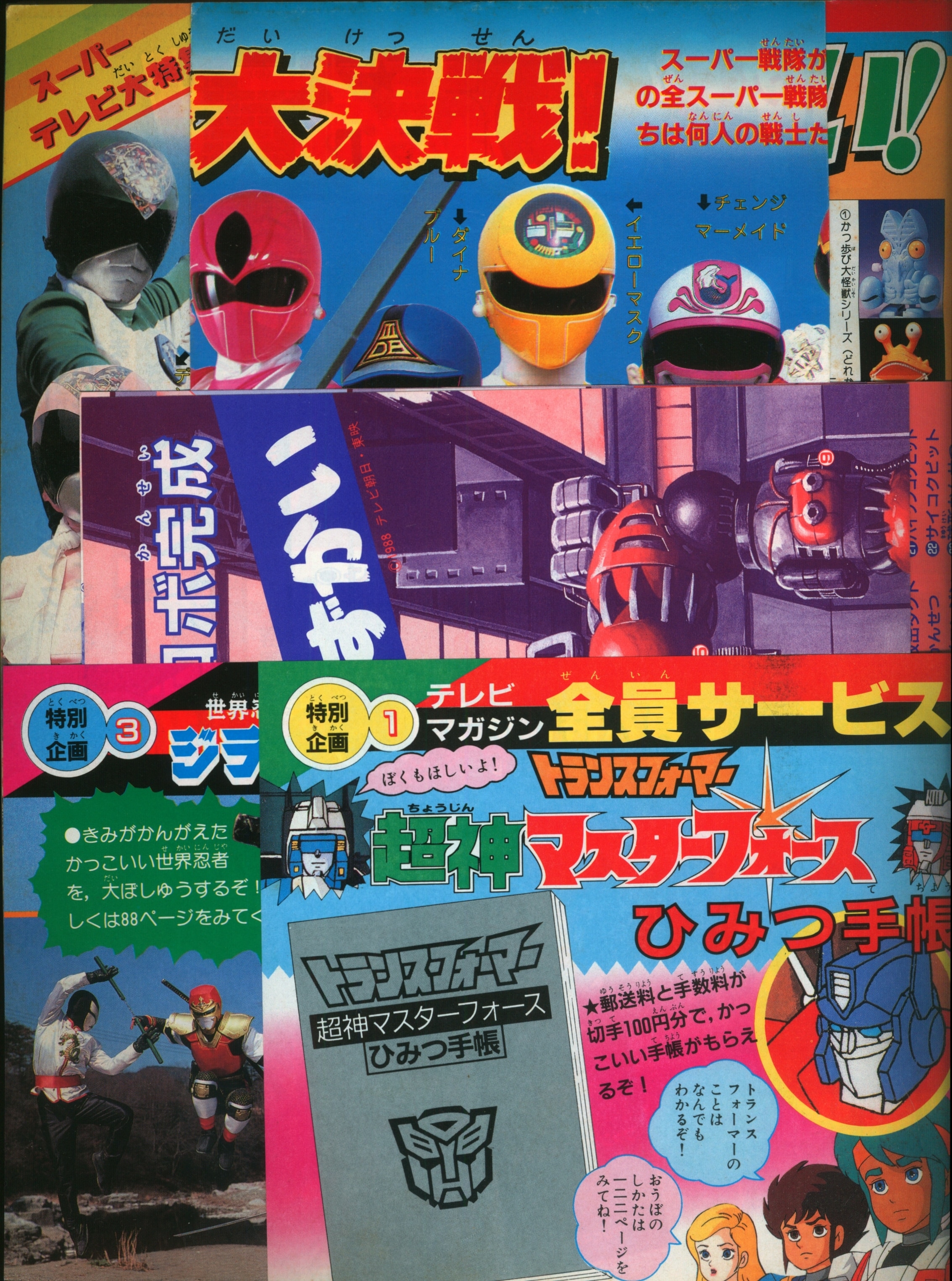 Kodansha Main Magazine Only TV Magazine September 1988 (Showa 63) September Issue 8809 ...