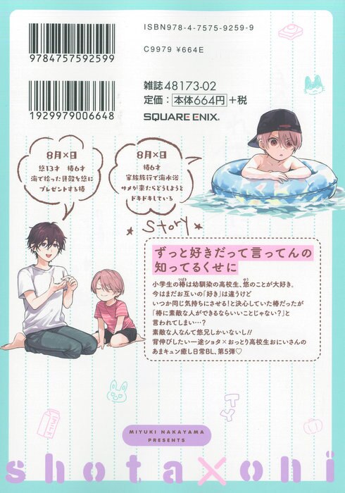 スクウェア・エニックス ガンガンBLiss 中山幸 ショタおに 5 | まんだらけ Mandarake