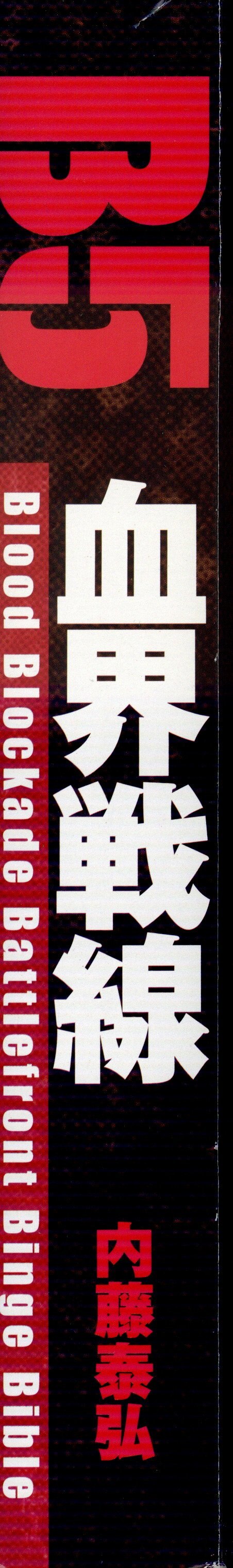 合同出版 DVD付)血界戦線公式ファンブック B5 | まんだらけ Mandarake