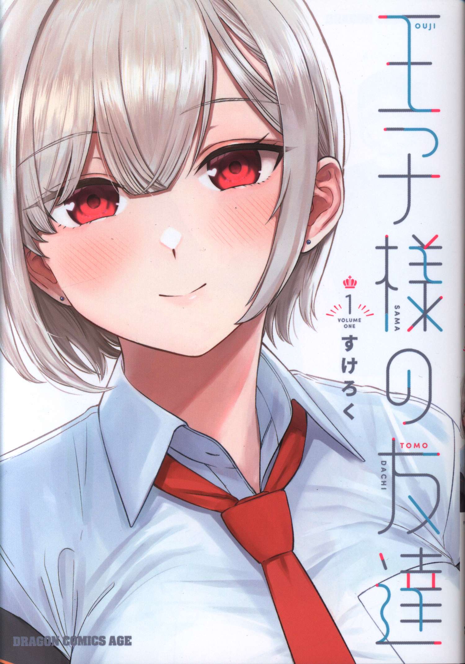 Kadokawa Fujimishobou Skeroku Prince's Friend 1 | MANDARAKE 在线商店