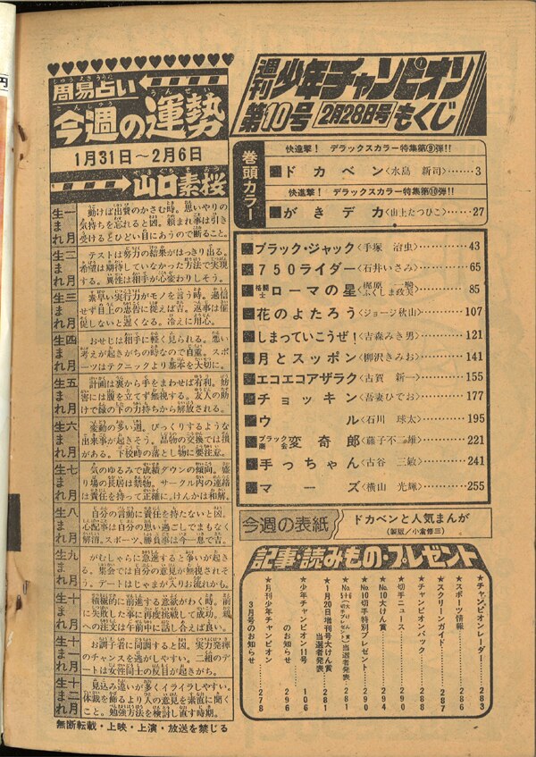 週刊少年チャンピオン1977年(昭和52年)10 | まんだらけ Mandarake