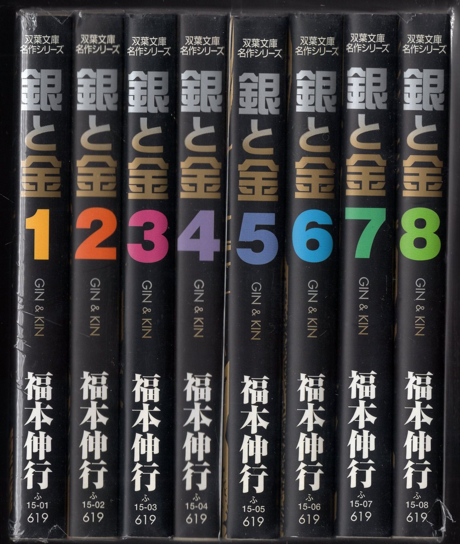 双葉社 双葉社コミック文庫 福本伸行 銀と金 文庫版 全8巻 再版セット | まんだらけ Mandarake