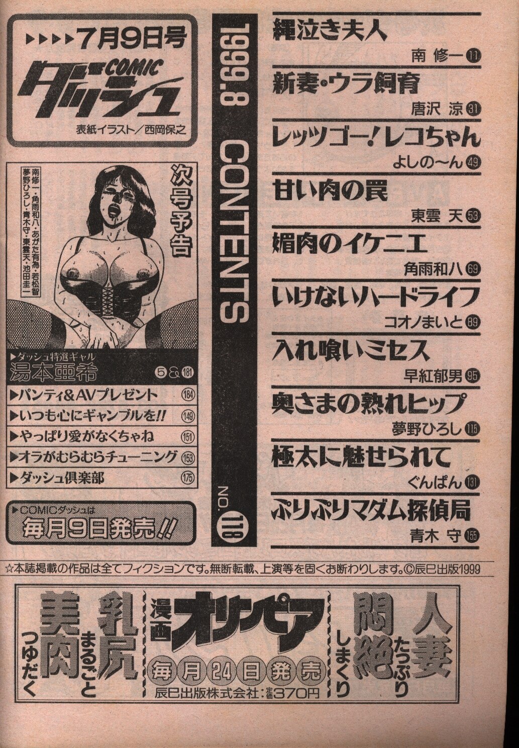 辰巳出版 漫画ダイナマイト増刊 COMICダッシュ No.118 | まんだらけ Mandarake