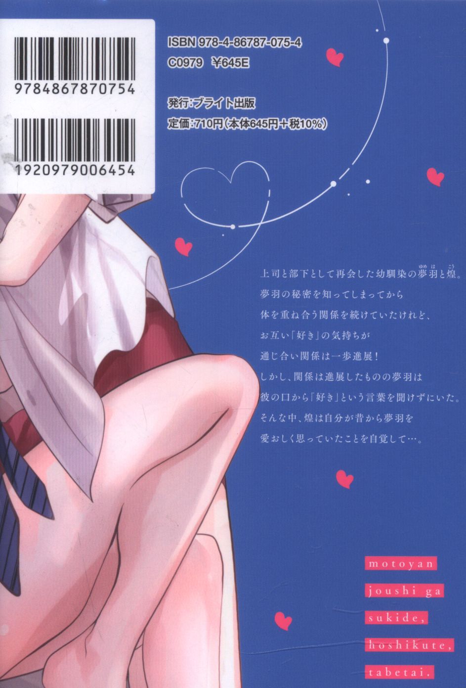 ブライト出版 ラブコフレコミックス 系 実は性欲スゴイんです…元ヤン上司が好きで、欲しくて、食べたい。 2 | まんだらけ Mandarake