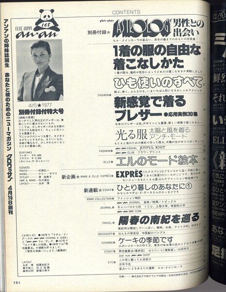 マガジンハウス anan 1977年4月5日号 168 | まんだらけ Mandarake