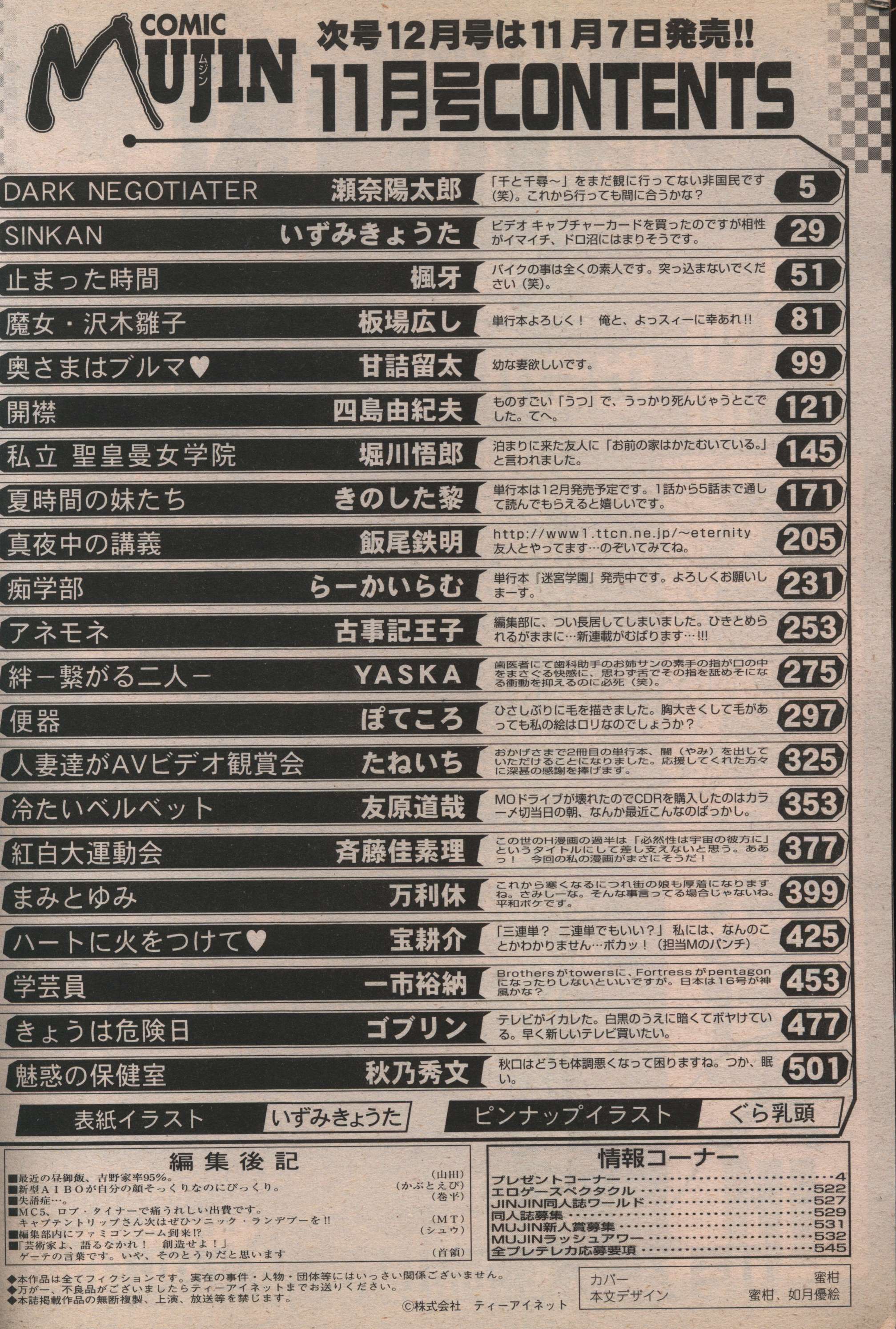 ティーアイネット MUJIN01/11 111 | まんだらけ Mandarake