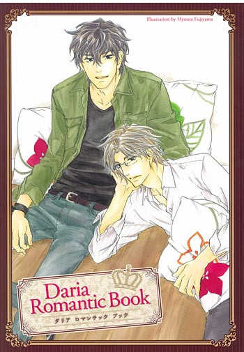 フロンティアワークス AGF2012 アンソロジー Daria Romantic Book | まんだらけ Mandarake