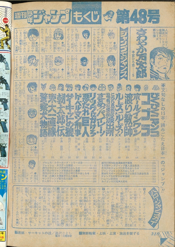 集英社 1978年(昭和53年)の漫画雑誌 週刊少年ジャンプ 1978年(昭和53年)48 | まんだらけ Mandarake