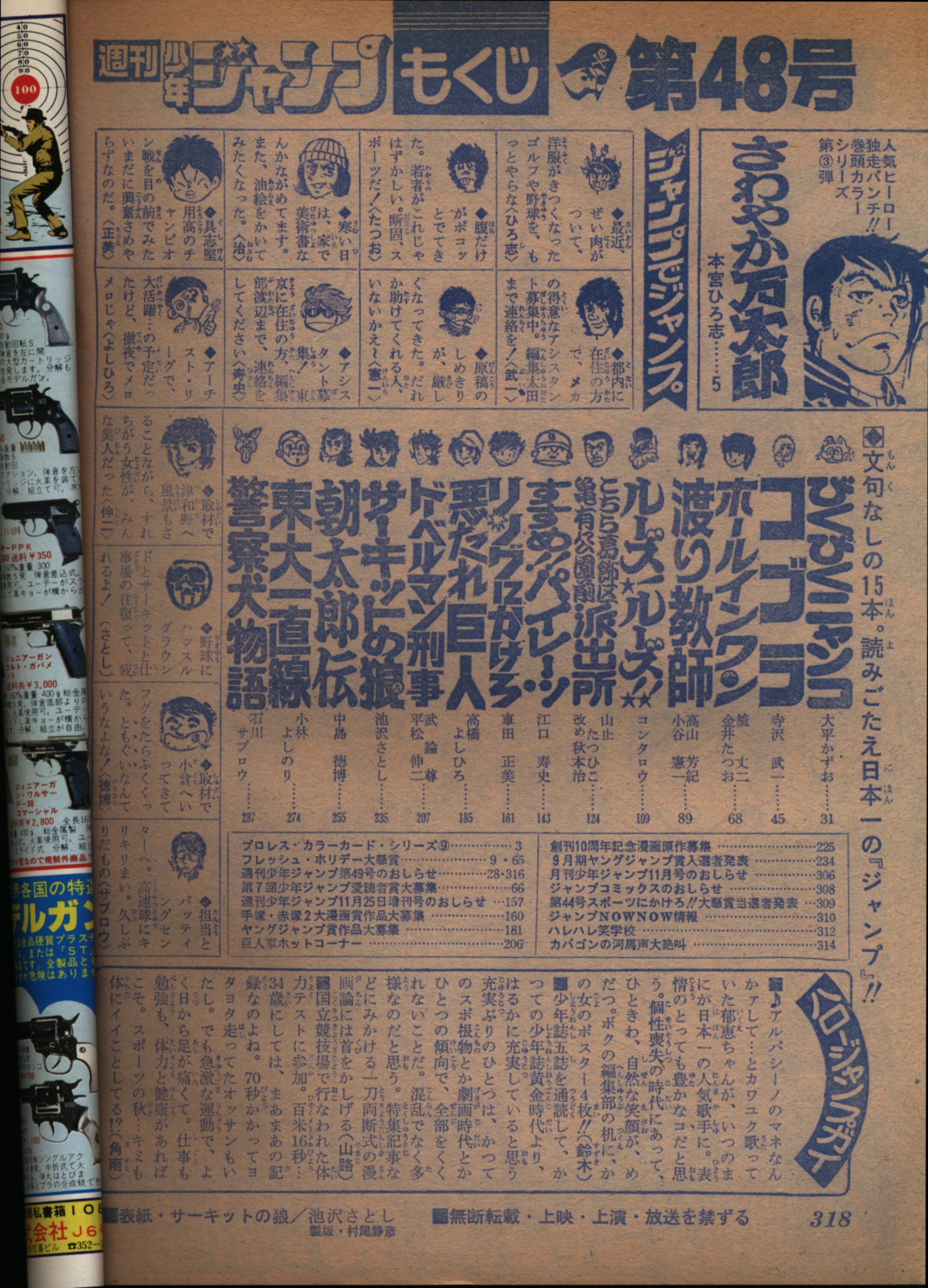 集英社 1978年(昭和53年)の漫画雑誌 週刊少年ジャンプ 1978年(昭和53年)48 7848 | まんだらけ Mandarake