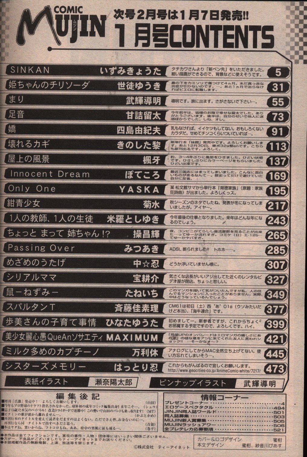 MUJIN 2002年01 | まんだらけ Mandarake