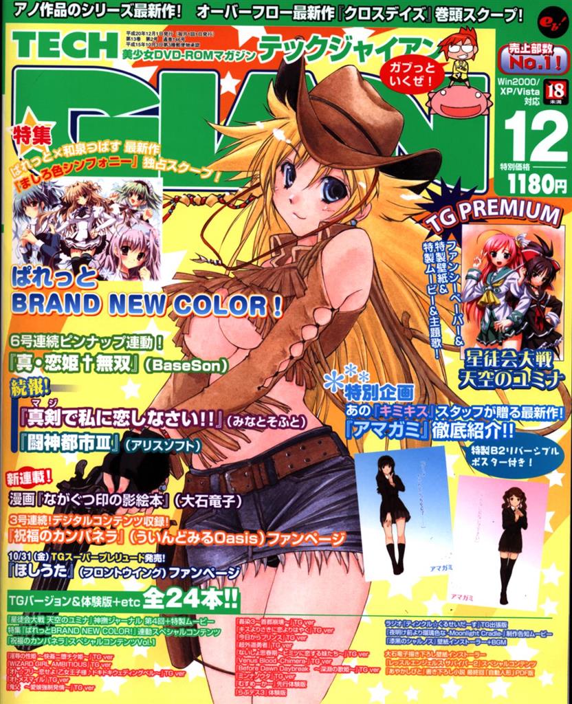 TECH GIANテックジャイアン08/12 | まんだらけ Mandarake