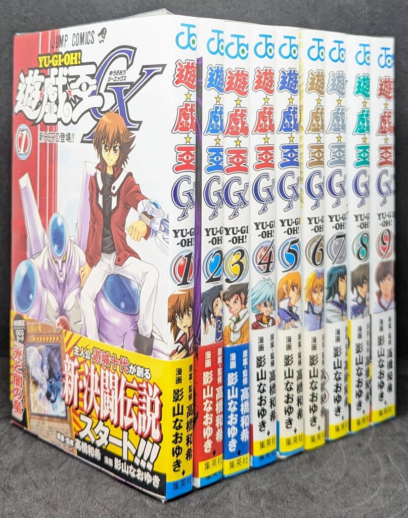 集英社 ジャンプコミックス 影山なおゆき 遊・戯・王GX(カード付) 全9巻 セット | まんだらけ Mandarake