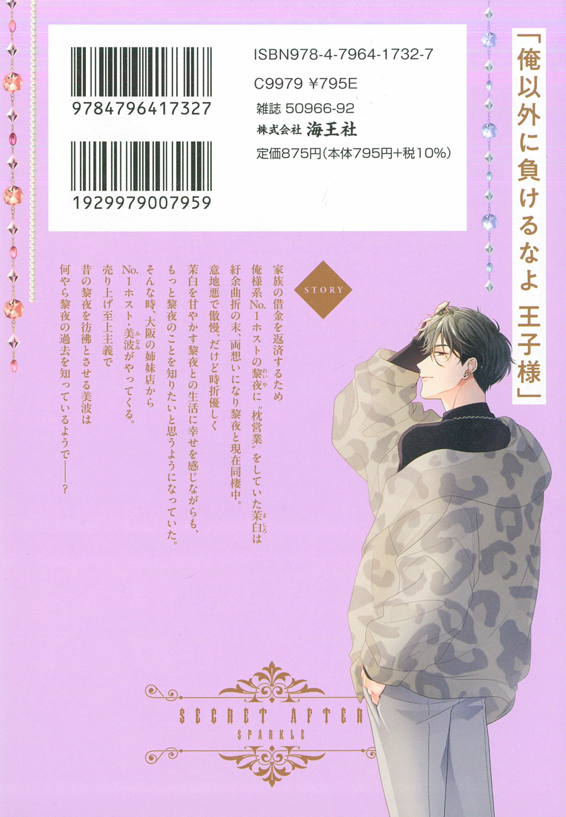 海王社 ガッシュコミックス 園瀬もち シークレットアフター sparkle | まんだらけ Mandarake