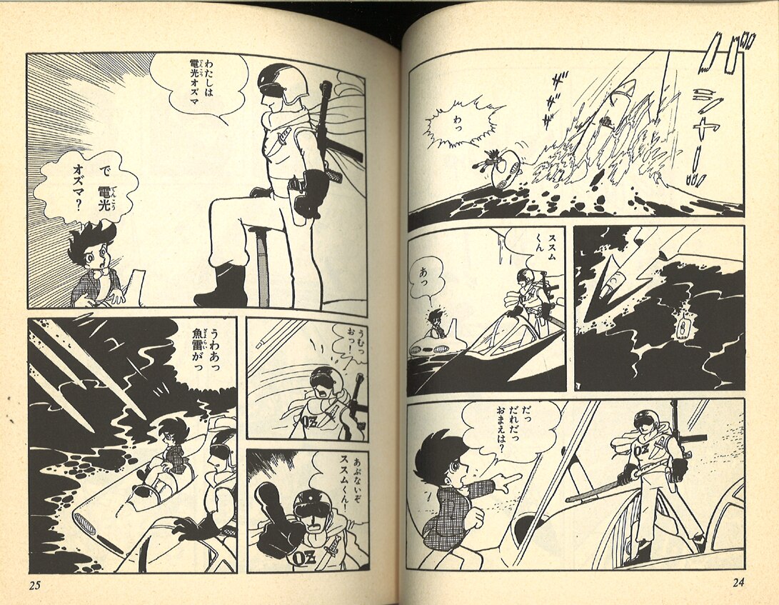 大都社 初期StarComics 松本零士 電光オズマ全3巻 セット | まんだらけ Mandarake