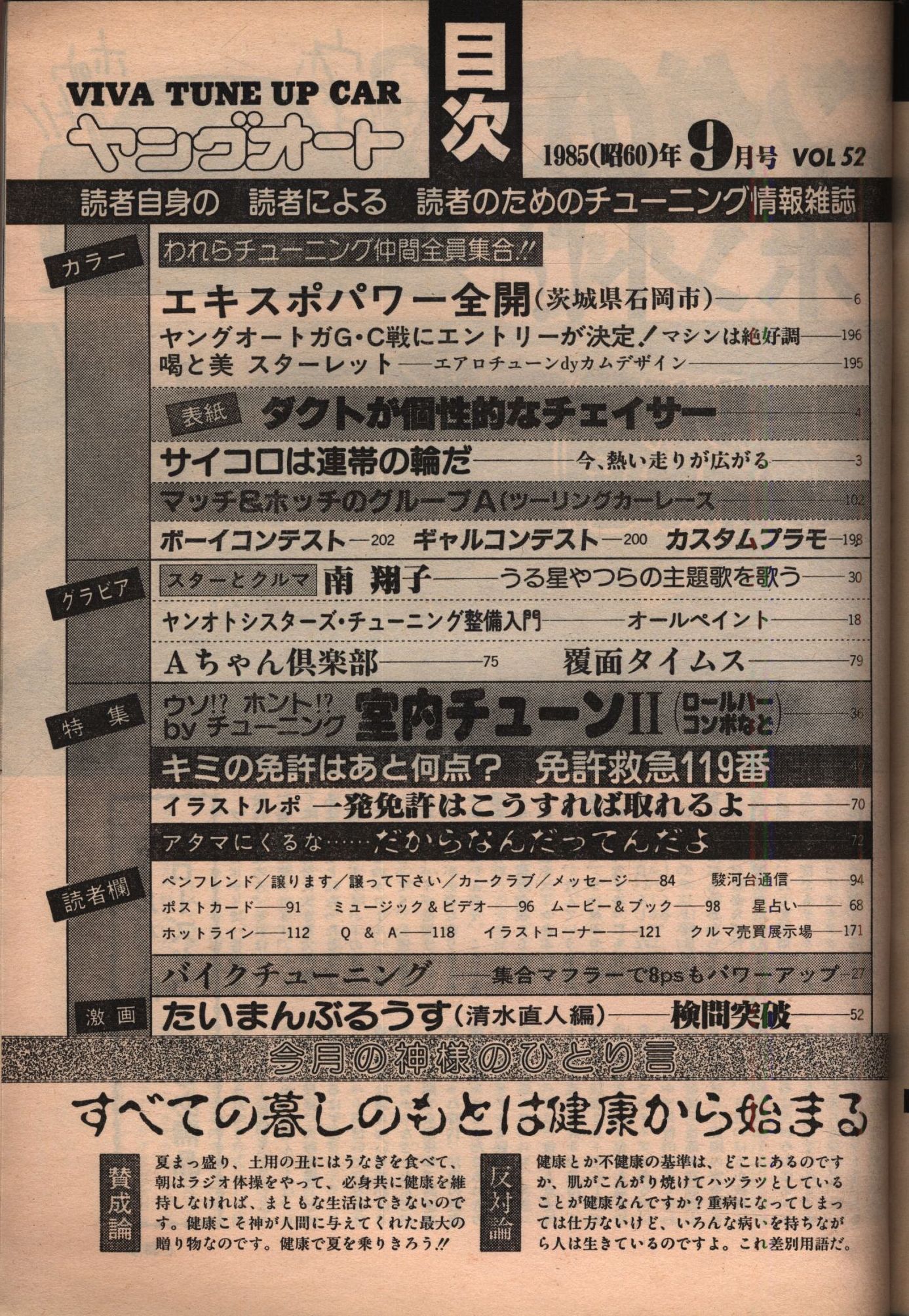 ヤングオート 1985年9月号 | まんだらけ Mandarake