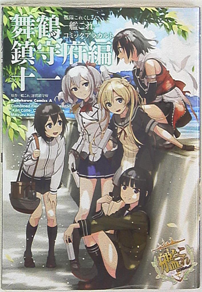 Kadokawa Kadokawa Comics A anthology Kantai Collection - KanColle Maizuru Naval District Hen 11 ...