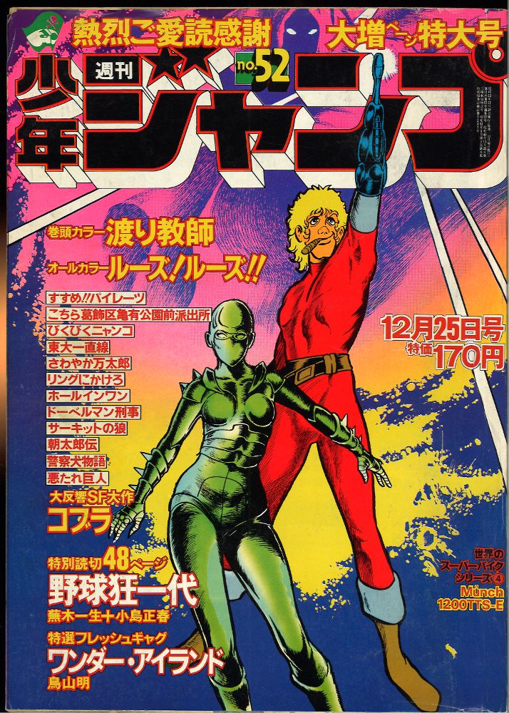 週刊少年ジャンプ 1978年(昭和53年)52号 | まんだらけ Mandarake