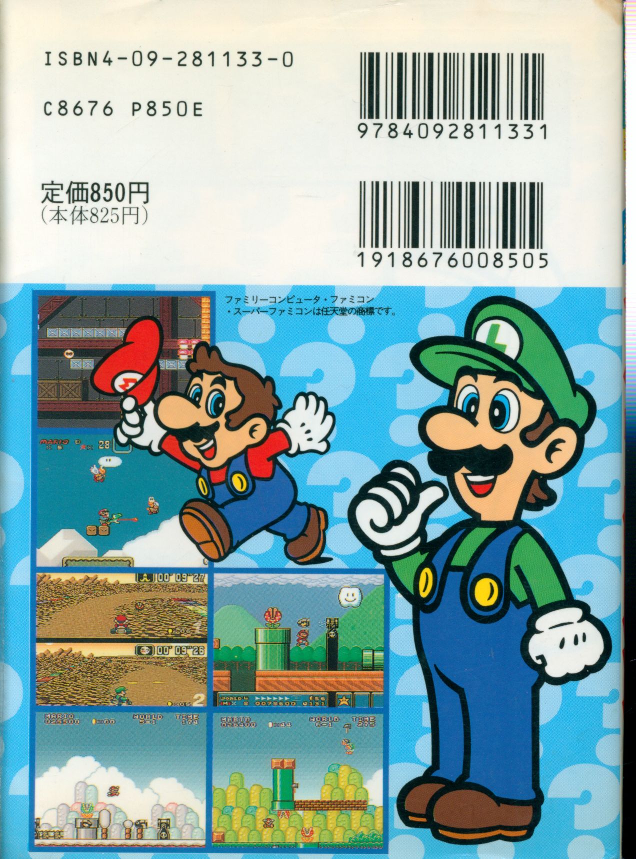 小学館 コロタン文庫133 スーパーマリオ攻略クイズ全百科(第3期カバー) | まんだらけ Mandarake