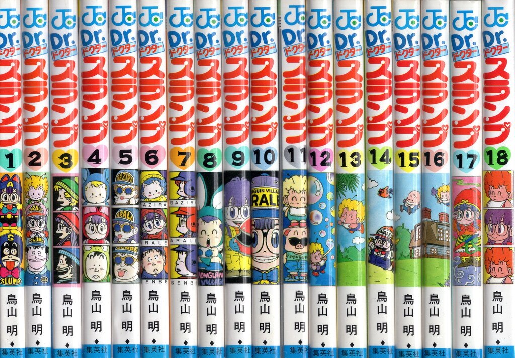 集英社 ジャンプコミックス 鳥山明 Dr.スランプ 全18巻 再版セット | まんだらけ Mandarake