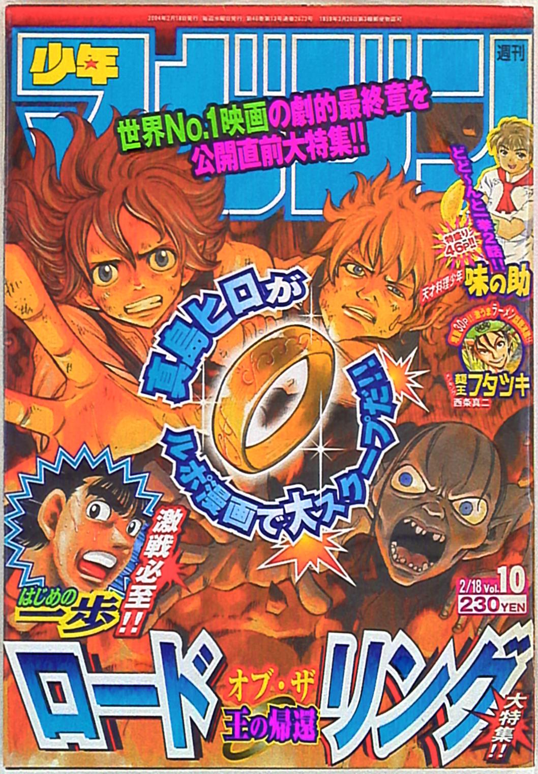 週刊少年マガジン2004年(平成16年 )10 | まんだらけ Mandarake
