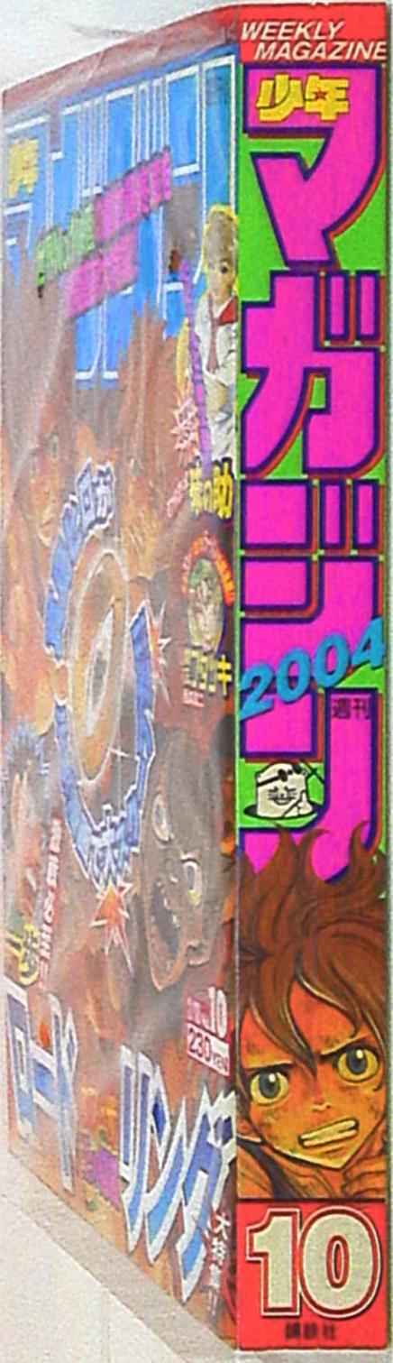 週刊少年マガジン2004年(平成16年 )10 | まんだらけ Mandarake