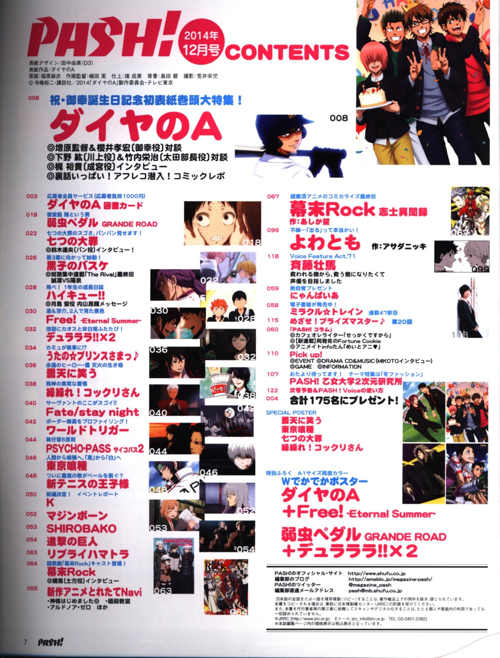 PASH! 2014/12 | まんだらけ Mandarake