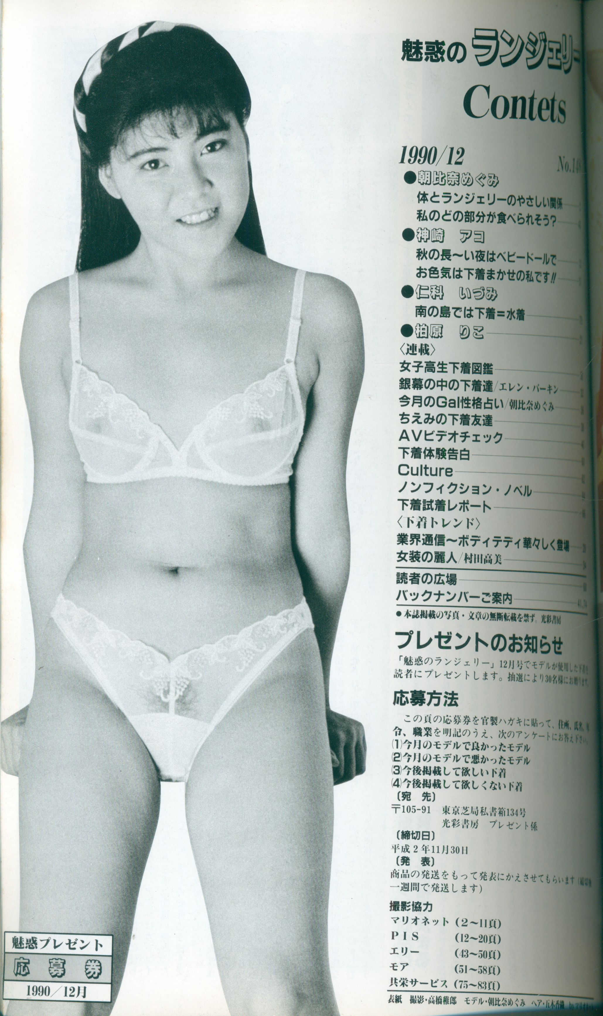 魅惑のランジェリー 1990年12月号 | まんだらけ Mandarake