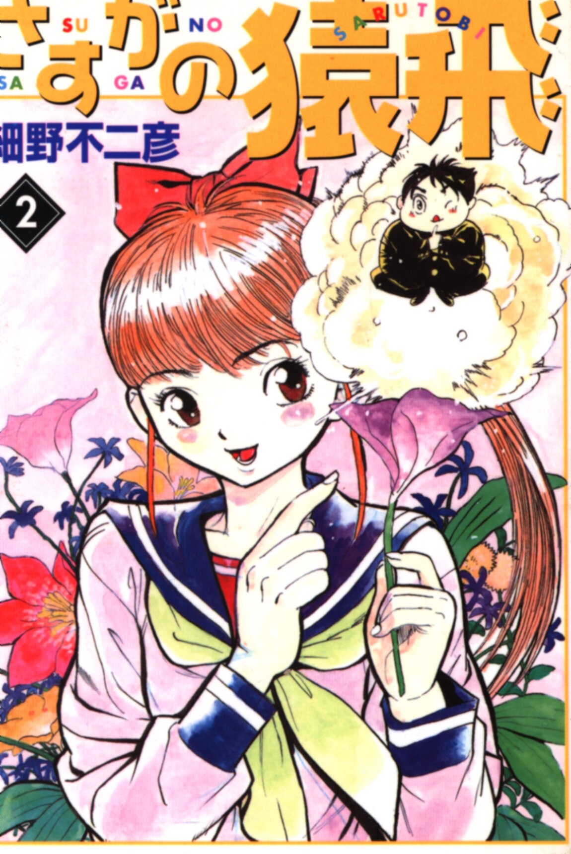 Media Factory MF Bunko Fujihiko Hosono Sasuga no Sarutobi (Amazing ...