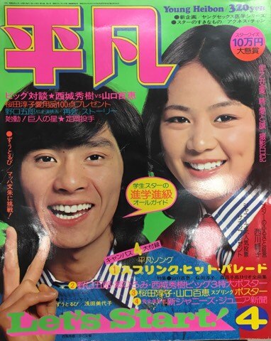 平凡出版 月刊平凡1975年4月号 | まんだらけ Mandarake